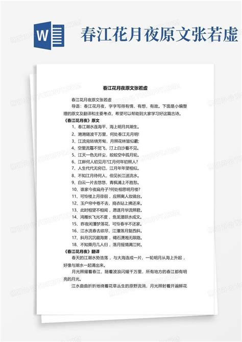 春江花月夜原文张若虚word模板下载 编号lxwbpgkg 熊猫办公