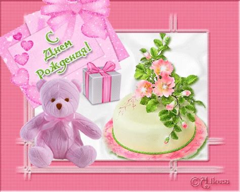 Открытки с днем рожения Обсуждение на Liveinternet Российский Сервис Онлайн Дневников