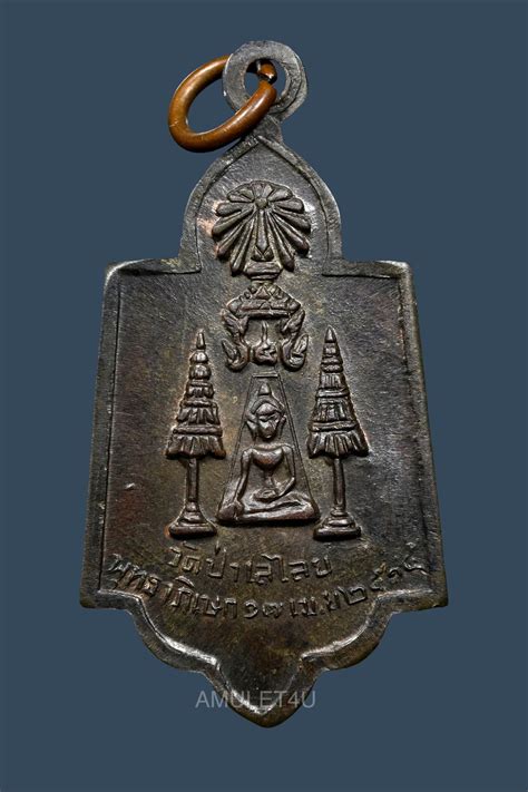 เหรียญหลวงพ่อโต วัดป่าเลไลยก์ ปี 2515 เนื้อนวะโลหะ สุพรรณบุรี อมูเลท Suphanburi Amulet