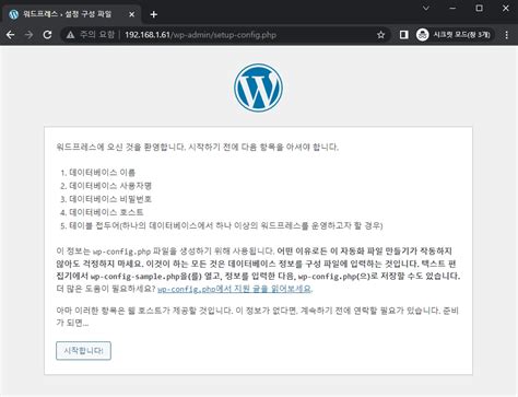 docker를 이용한 워드프레스 쉽게 구축하기
