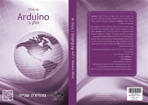 arduino חלק ב מהדורה שנייה שיא מערכות