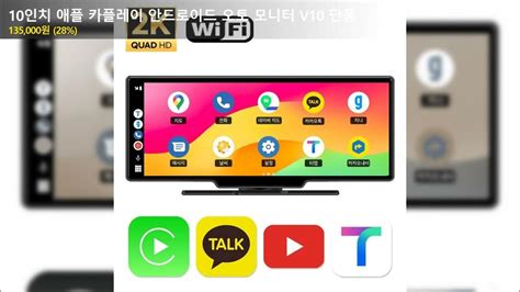 10인치 애플 카플레이 안드로이드 오토 모니터 V10 단품 Youtube