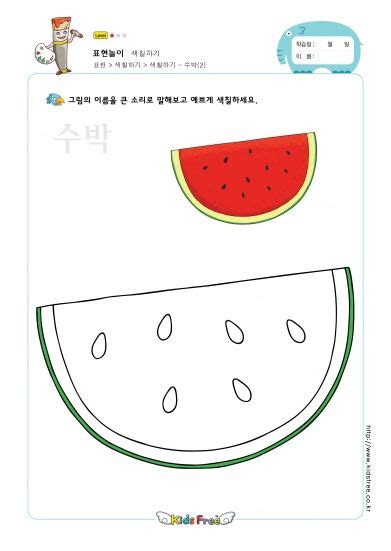 색칠하기 수박2 학습 활동 그림 카드 어린이 그림 그리기