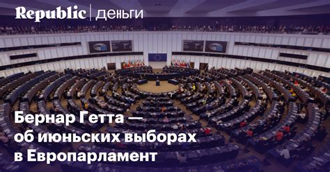 Союз Xxi века Какой будет Европа после парламентских выборов 2024 года Деньги Republic