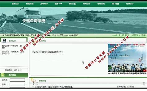 基于php的快递查询系统的设计与实现mysql含录像php56设计资料网