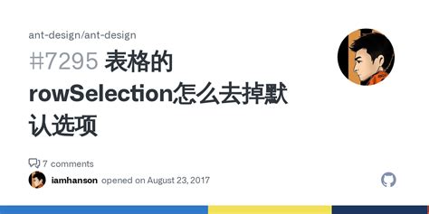 表格的rowselection怎么去掉默认选项 · Issue 7295 · Ant Designant Design · Github