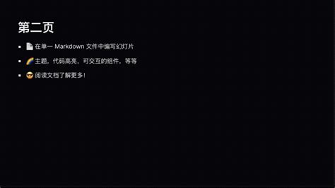 Markdown 写 Ppt 是如何实现的？