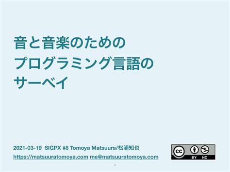 Survey Of Programming Languages For Sound And Music Speaker Deck