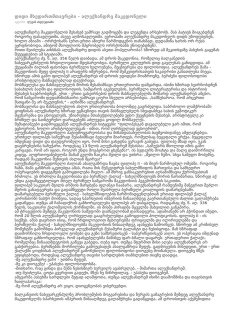 ალექსანდრე მაკედონელი Pdf