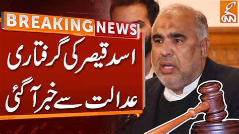 Breaking News Of Asad Qaiser Arrest From Court Gnn Youtube