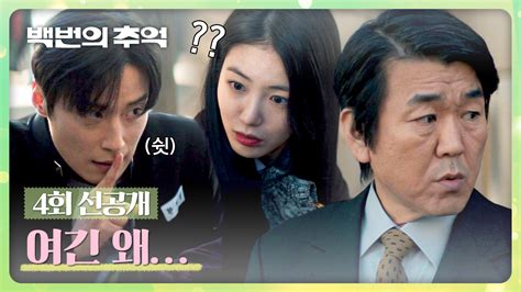 백번의 추억 Vod Jtbc