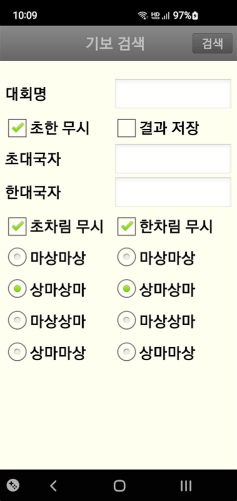 장기도사 최강의 인공지능 장기 프로그램 Apk For Android Download