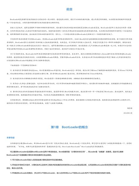 深入理解bootloader 基于arm结构 Pdf