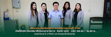 สหกรณ์ออมทรัพย์สาธารณสุขกาญจนบุรี จำกัด หน้าแรก