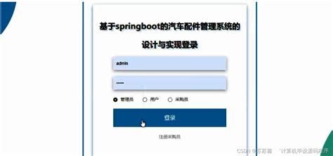计算机毕业设计springboot的汽车配件管理系统的设计与实现e49jq9【附源码 数据库 部署 lw】 csdn博客