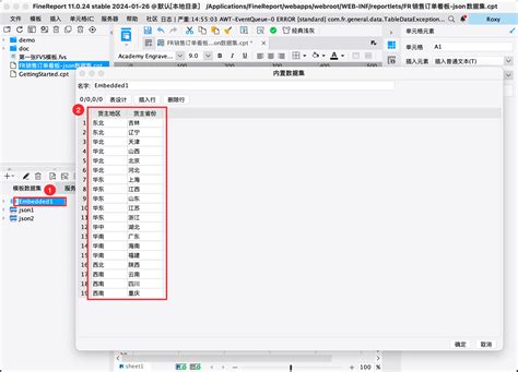FineReport接收并使用数据服务发布的数据 FineDataLink帮助文档
