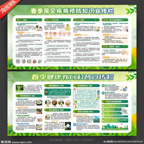 春季宣传栏 春季健康教育 春天宣传栏 预防感冒常识 健康教育知识 呼吸道疾病 呼吸道 春季养生专栏 健康教育专栏 健康教育展板 春季健康 春季