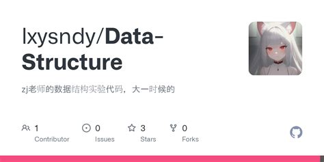 GitHub lxysndy Data Structure zj老师的数据结构实验代码大一时候的