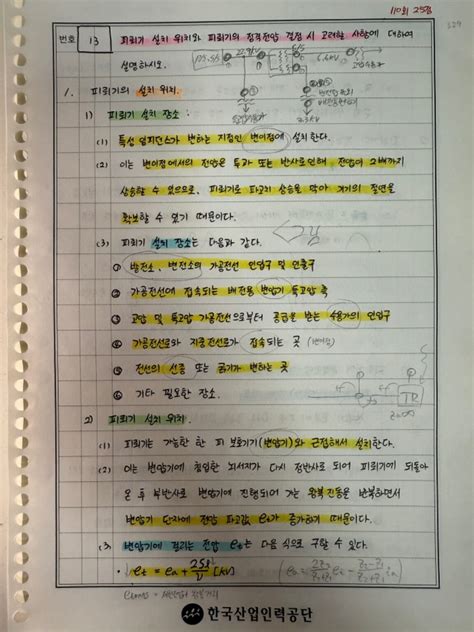 피뢰기 설치 위치 및 피뢰기의 정격전압 결정 시 고려할 사항