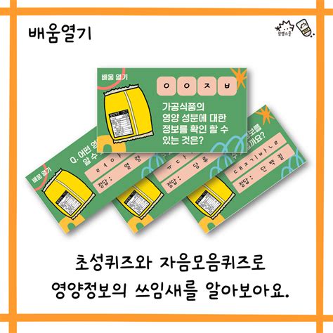 영양교육자료 영양정보 읽고 똑똑하게 먹기