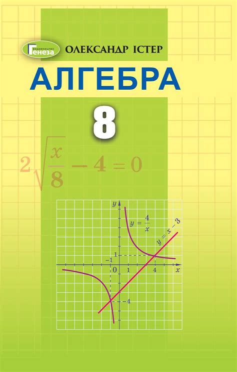 Алгебра 8 клас Істер 2021 by kreidaros - Issuu