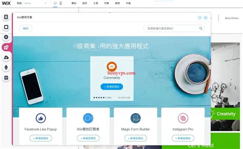 如何使用 Wix 创建网站？ Bestyvps国外服务器测评