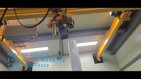 서스펜션 호이스트크레인선진산업 Youtube