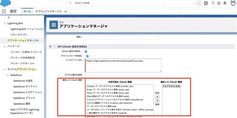 salesforceでconsumer key、consumer secretの発行方法について rhythm tech blog