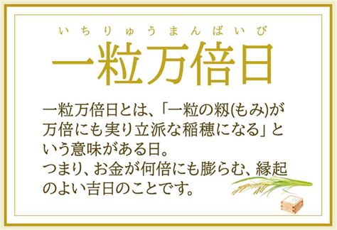 『一粒万倍日』について ニュースまとめちゃんねる早分かり速報