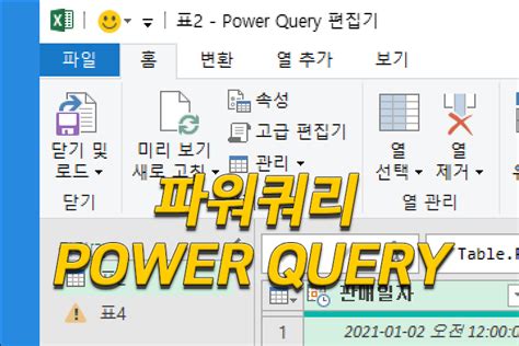 파워 쿼리power Query 소개 Xlworks 엑셀웍스
