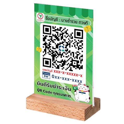 ป้ายสแกนชำระเงิน Qr Code ฐานไม้ ป้ายสแกนคิวอาร์โค้ด ตั้งโต๊ะ สแกนรับเงิน พร้อมแท่น Th