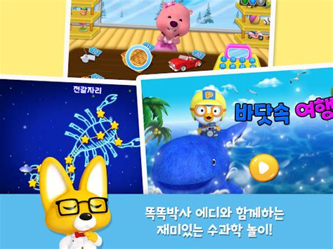 에디의 수 과학 놀이 Level 2 Apk By Iconix