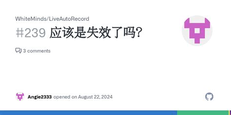 应该是失效了吗？ · Issue 239 · Whitemindsliveautorecord · Github