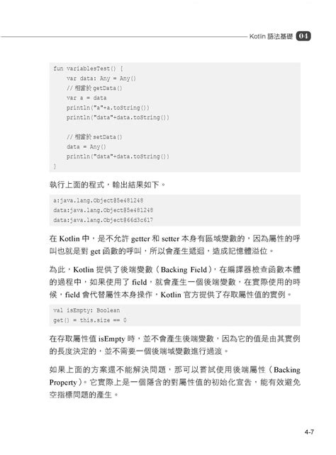 Android御用語言：用kotlin豪華開發app Dm1924 深智數位股份有限公司