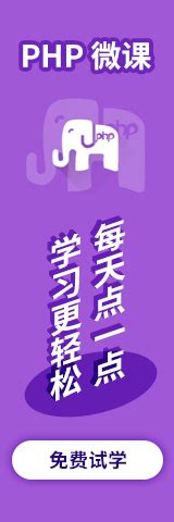 PHP 教程 w cschool