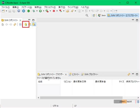 【subversion】eclipseからリポジトリに接続する 秋拓技術学院
