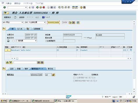 sap mm学习笔记26 sap中 振替转记（转移过账）和 在库转送（库存转储）4 plant间在库转送 之 在库转送order 有出荷