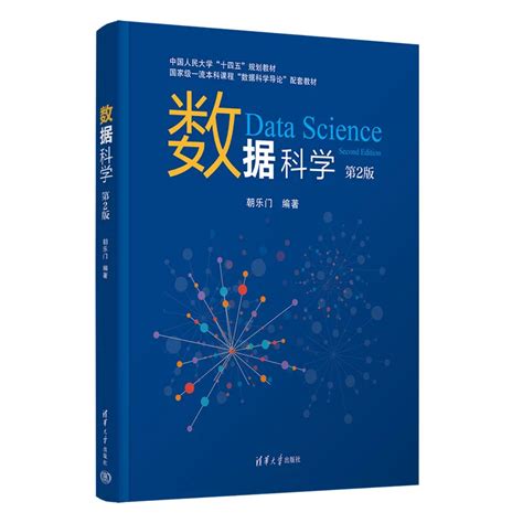 數據科學 天瓏網路書店