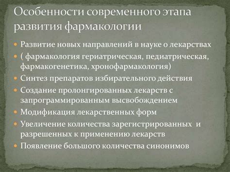 Содержание фармакологии и её задачи лекция № 1 презентация онлайн
