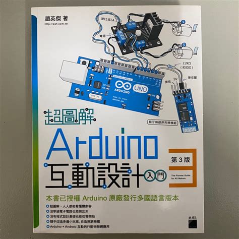 電控maker （附光碟）arduino互動設計入門、互動設計、入門、arduino、arduino、創客、創作 蝦皮購物