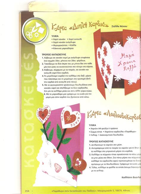 Ανακαλύψτε 900 ΓΙΟΡΤΗ ΜΗΤΕΡΑΣ ΚΑΡΤΕΣ ιδέες σε αυτόν τον πίνακα του Pinterest κάρτες γιορτή