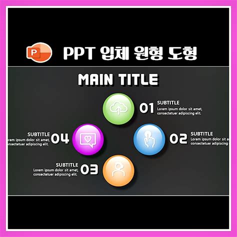 Ppt 파워포인트 원형 도형을 입체 느낌으로 만드는 방법 네이버 블로그