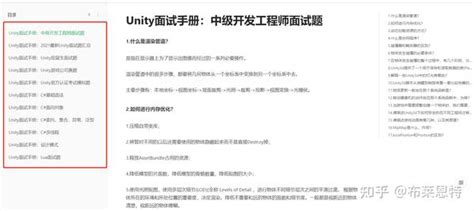 最新Unity面试题汇总 知乎