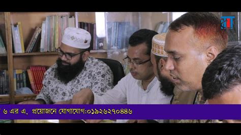 বি এড কোর্সে ভর্তির জন্য কলেজ সম্পর্কে জানুন। কোর্স সম্পর্কে জানতে যোগাযোগ 01717 754741 ভর্তির