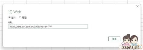 如何在 Excel 中加入銀行匯率表？並設定自動更新