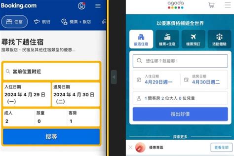 Agoda、 兩大國際訂房網站挨罰！使用競爭同業名稱 作為關鍵字廣告