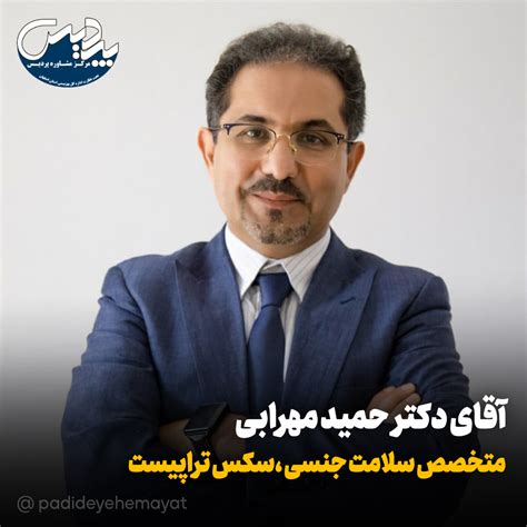 نوبت های آقای دکتر حمید مهرابی مرکز مشاوره حمایت