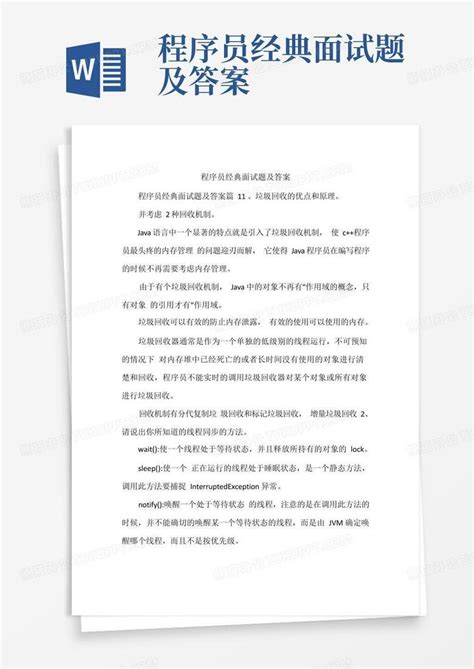 程序员经典面试题及答案Word模板下载 编号lyzxrxjw 熊猫办公