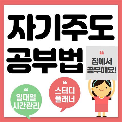 향남 자기주도학습 과외 학습컨설팅 향남 공부컨설팅 11 일대일 수행평가 공부계획 스터디플래너
