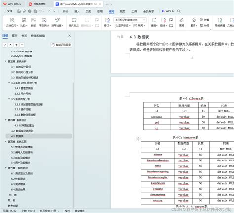 基于JavaSSM MySQL的家谱管理系统设计与实现 毕业论文 答辩PPT 运行环境说明 演示视频 项目源码及数据库文件 java家谱显示 CSDN博客